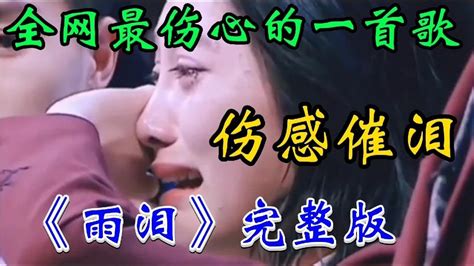 新伤感情歌雨泪旋律忧伤句句戳心催泪听哭了有故事的痴情人贵州周洪 YouTube