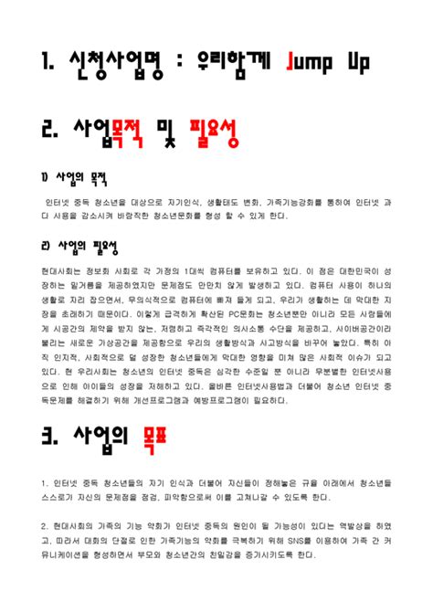청소년 프로그램 개발 및 평가사업 목적 및 필요성 사회과학