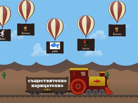 Съществителни собствени и съществителни нарицателни имена Balloon Pop