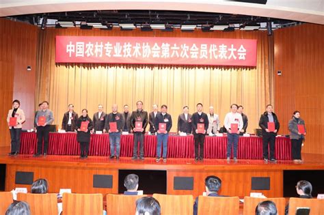 环境与植物保护研究所 科技进展 我所专家参加中国农村专业技术协会第六次会员代表大会