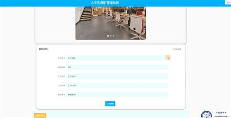 基于SpringBoot Vue大学生兼职管理系统 计算机源码 软件工程专业源码成品 小熊源码网