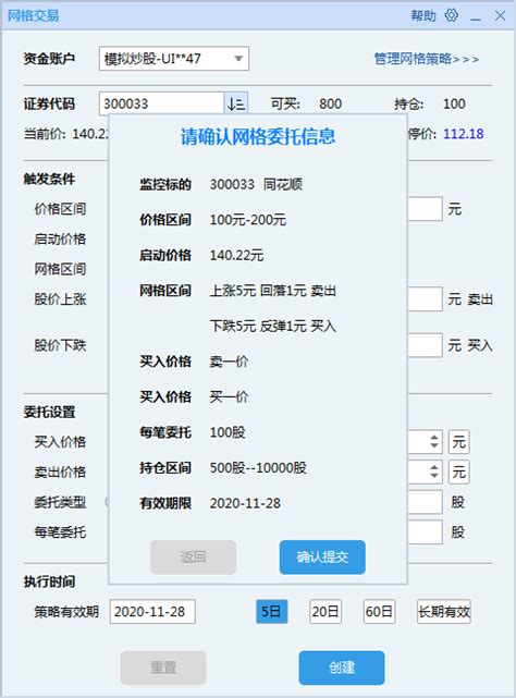 创建您的第一个网格 同花顺PythonTrader智能交易