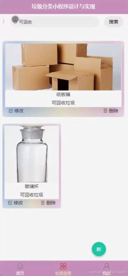 Python毕设垃圾分类小程序shzhu程序论文 Csdn博客