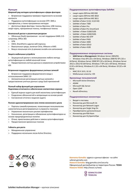 Gemalto Sam Safenet Authentication Manager Pdf