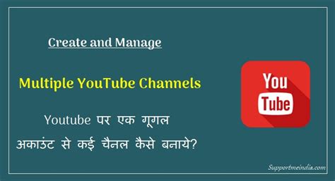 Single Google Account Se Multiple YouTube Channel Kaise Banaye