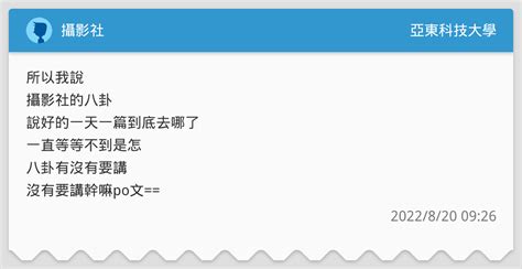 攝影社 亞東科技大學板 Dcard