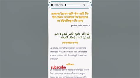 সূরা আল ইমরান আয়াতঃ ৯ ইসলামিক ভিডিও Youtube