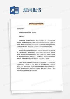 幽默风趣导游欢迎词Word模板下载 编号ldgprjem 熊猫办公