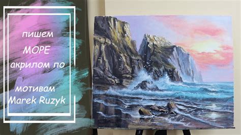 Живопись акрилом Подробный мастер класс Как нарисовать море горы Youtube