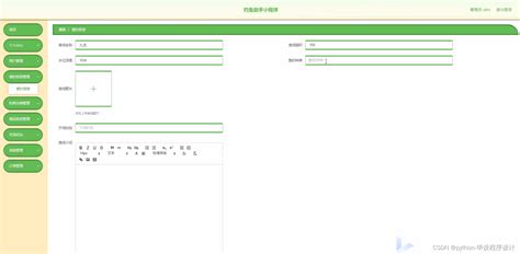 Java计算机毕业设计钓鱼助手小程序【附源码远程部署程序mysql】钓点宝小程序源码 Csdn博客