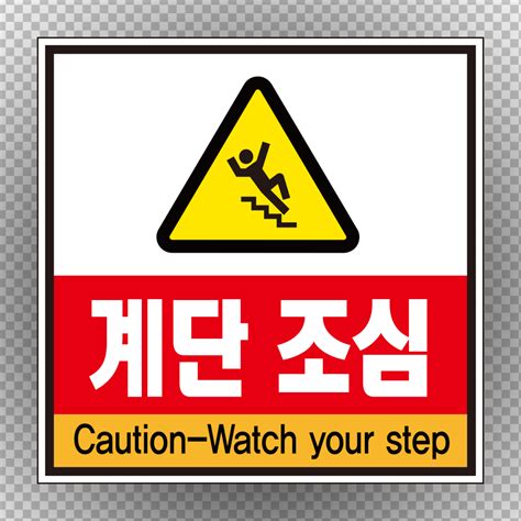 40x40cm 계단조심 알림 포맥스 산업안전 에덴티엠 주 보안스티커 산업안전라벨 Un라벨 롤라벨 전문