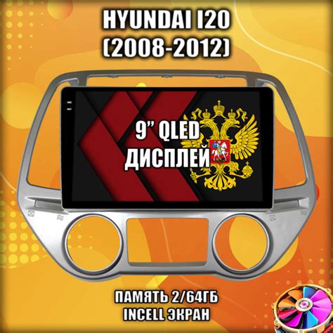 Память 2/64 для HYUNDAI I20 (2008-2012), рамка под кондиционер серая ...