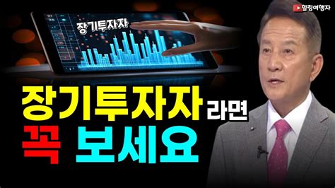 힐링여행자 주식 이야기 장기 투자자라면 꼭 보세요 주식투자의 기본적인 방법 모든 투자에 적용되는 이 방법은 Youtube