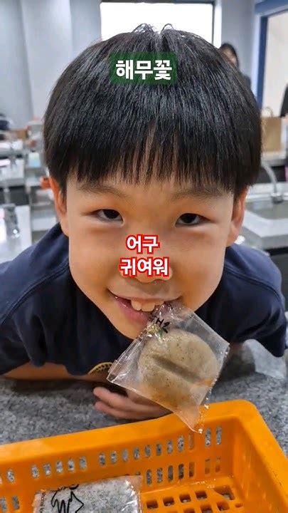 해무꽃떡명장 강신우아이가 떡을 물고 있네요~~너무 귀엽죠ㅎㅎ 해무꽃 떡아카데미영도 Youtube