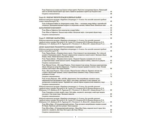 НУШ Мій конспект Основа Зарубіжна література 6 клас Матеріали до уроків Фефілова видавництва