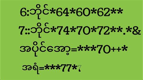 21 1 2025 အဂ်ါနေ့နေကုန်တကွပ်ကောင်အပိုင်စောပြီ Youtube