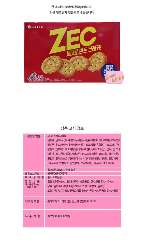 롯데 제크 300g 대박과자백화점 대박과자백화점