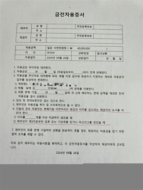 금전차용증서 양식 내용에 대해 질문요 지식in