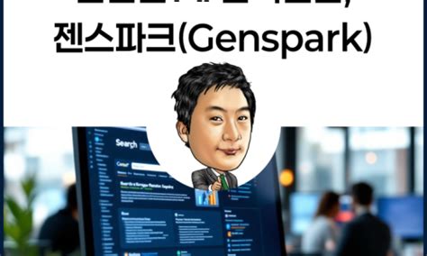 젠스파크 Genspark 를 활용한 Ppt 제작 자동화 네이버 블로그