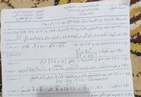 اسئلة رياضيات رابع علمي نهاية السنة 2023