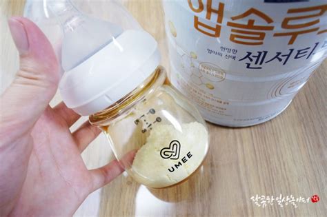 배앓이분유 앱솔루트센서티브 아기분유량 알아봐요 네이버 블로그