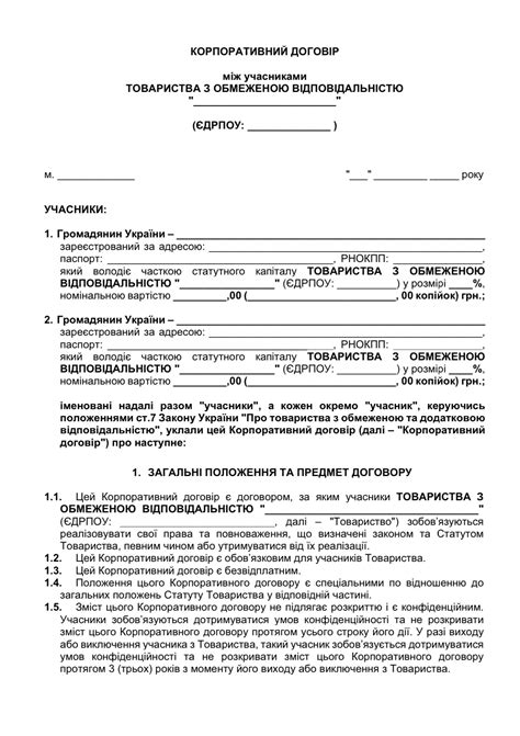 Корпоративний договір Gooddraft