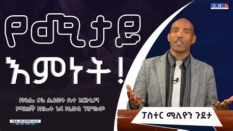 የቀጠና ሁለት ሙሉ ወንጌል ቤተ ክርስቲያን የሕንፃ ገቢ ማሰባሰቢያ ፕሮግራም Youtube