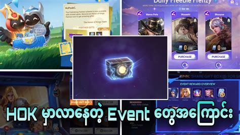 ယခုလက်ရှိ Hok မှာလာနေတဲ့ Event တွေအကြောင်း🤩 Youtube