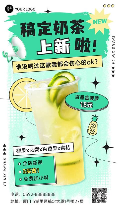餐饮奶茶饮品新品上市营销手机海报