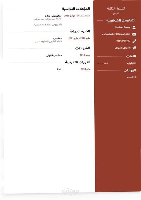 سيرة ذاتيه مستقل
