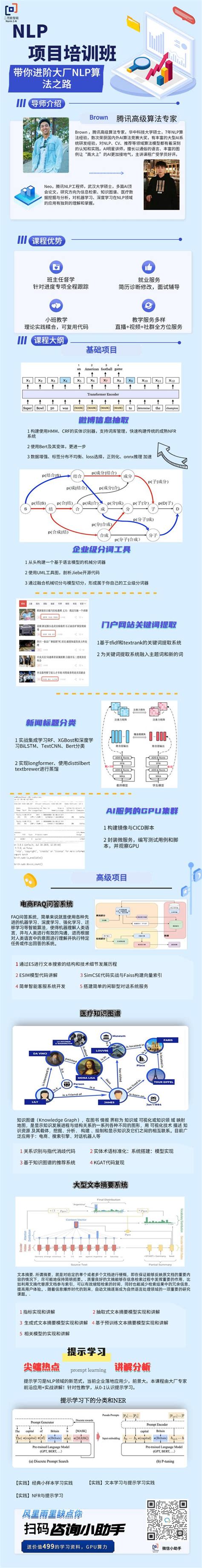 Nlp项目培训班，带你进阶大厂nlp算法之路 知乎