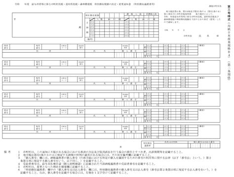 【会社に届く「住民税決定通知書」って何？】届いたときの対応をやさしく解説！｜triumph