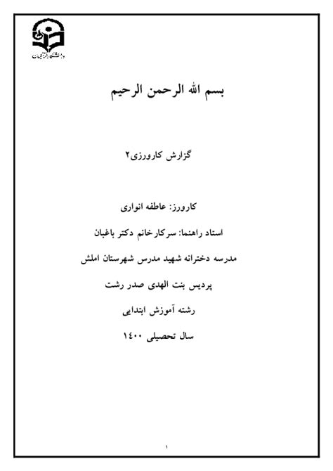 گزارش کارورزی 4 دانشگاه فرهنگیان طراحی واحد یادگیری و درس پژوهی گاما