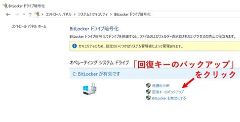 「bitlockerの回復キー」、控えてますか？ 見ればわかるドットコム