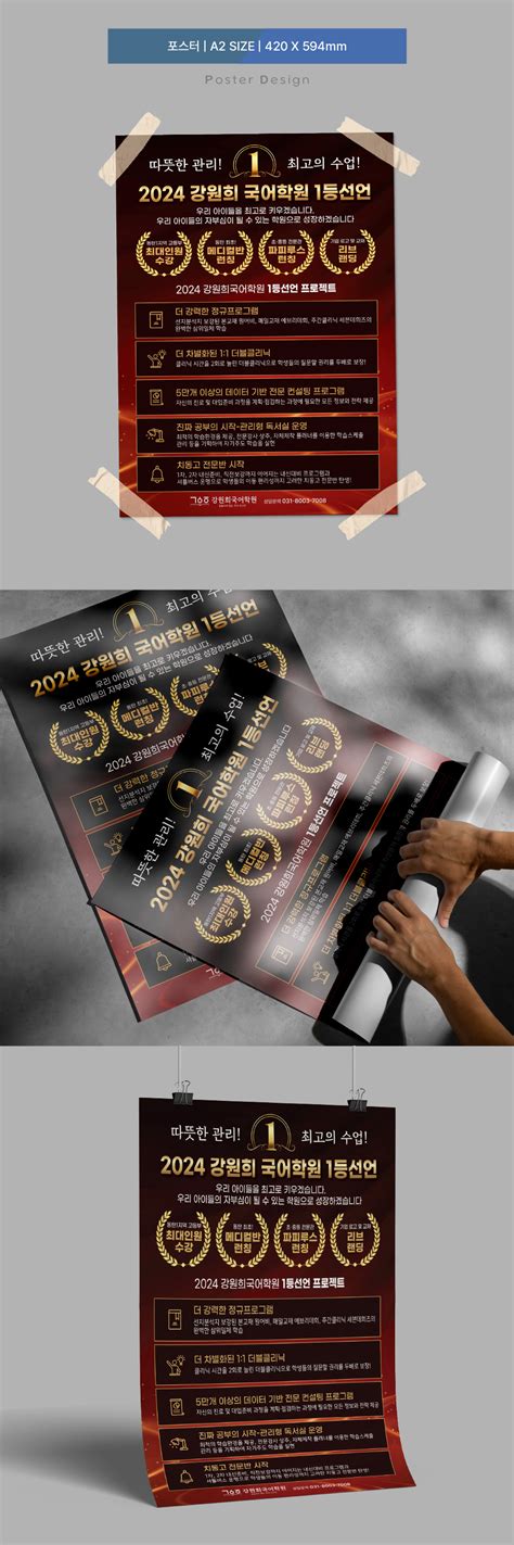 강원희국어학원 특강 포스터 전단지·포스터·인쇄물 포트폴리오 크몽