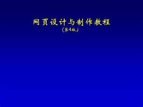 第7章 网页表现语言——css Word文档在线阅读与下载 无忧文档