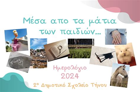 Κυκλοφόρησε το ημερολόγιο του συλλόγου μας με φωτογραφίες των μαθητών της ΣΤ τάξης Θα το βρείτε