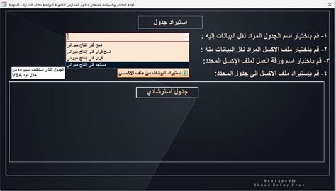 مساعدة وتعديل على برنامج Export To Excel تصدير البيانات الى اكسيل قسم الأكسيس Access أوفيسنا