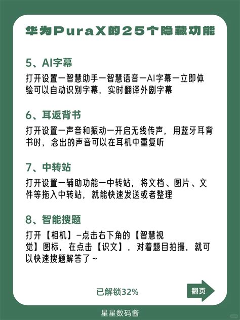 华为purax的25个隐藏功能！！99不知道！！ 夜雨聆风