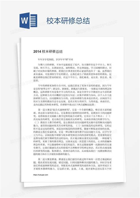 校本研修总结模板下载 总结 图客巴巴