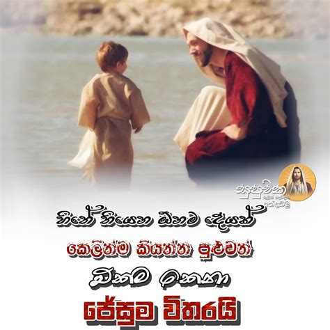 Happy Shop හරියට පුංචි දරුවෙක් එයාගෙ අම්ම තාත්ත ළඟ ඉන්නව වගේ මාත් මගෙ ජේසු ගාව ඉන්නෙ