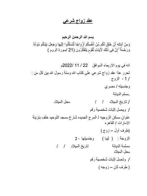 عقد زواج شرعي Pdf