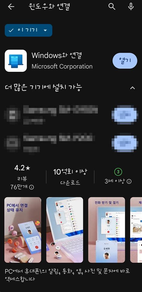 스마트폰과 윈도우pc 연결 방법 손쉬운 문자 발송