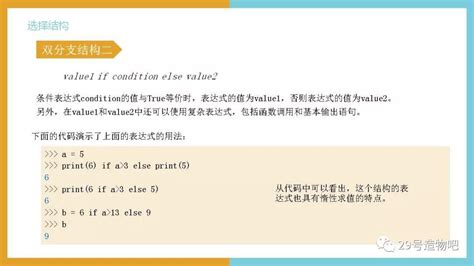 【python编程基础】第七讲：条件与选择 少儿编程