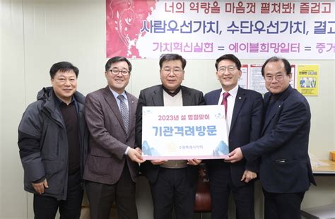 수원특례시의회 김기정 의장 설 명절 맞이 사회복지시설 격려