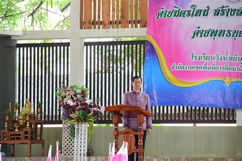 โรงเรียนวังน้ำเย็นวิทยาคม