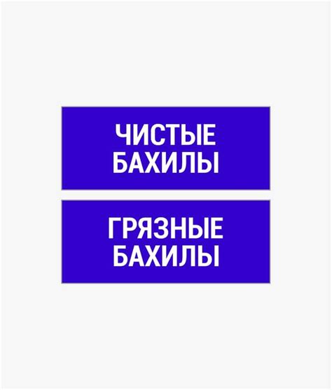 Табличка "Чистые бахилы": шаблоны, примеры макетов и дизайна, фото