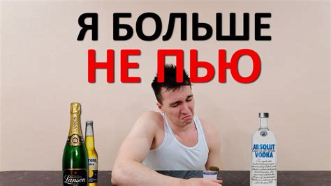 Почему я больше НЕ ПЬЮ 3 причины моей пожизненной трезвости Youtube