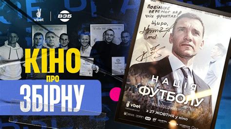 НАЦІЯ ФУТБОЛУ Фільм про збірну України хто найкращий тренер в історії та що не так із