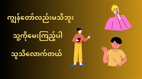 နေ့စဉ်သုံးထိုင်းစကား အပိုင်း ၇၈ Youtube
